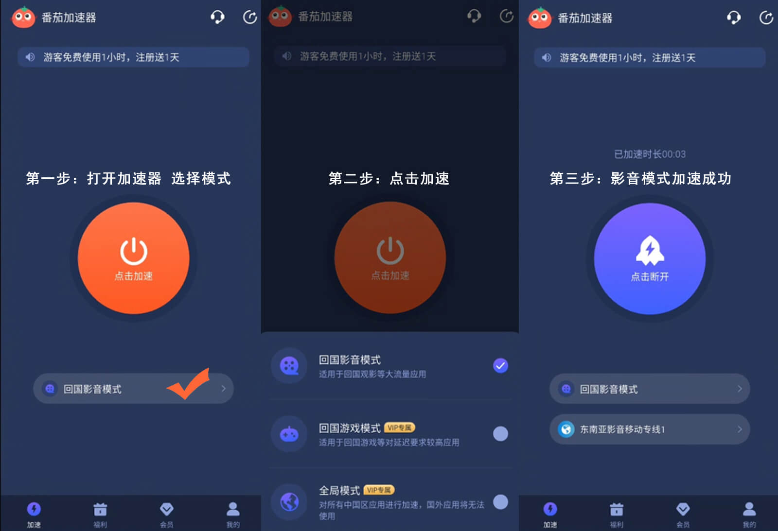 穿梭VPN和biubiu VPN对比哪个回国效果更好？海外用户亲历选择指南 - 番茄加速器